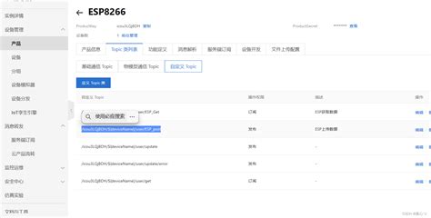Esp8266连接阿里云四与自定义topic通信topic 的操作权限订阅发布 Csdn博客
