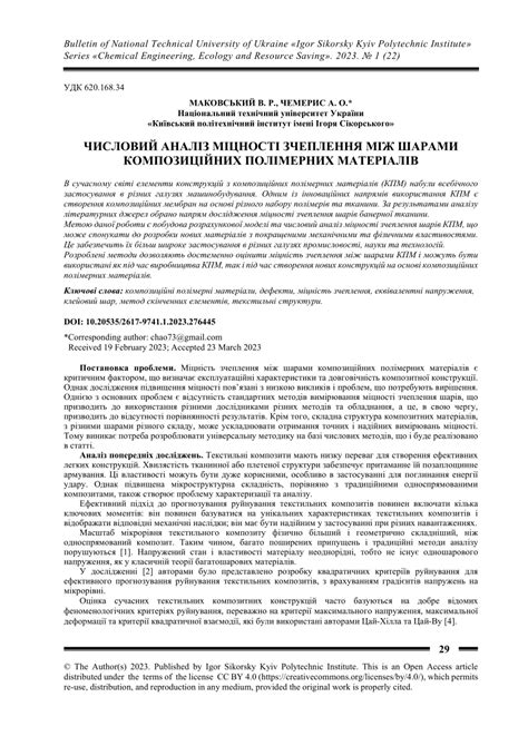 Pdf Numerical Analysis Of The Adhesion Strength Between Layers Of Composite Polymeric Materials