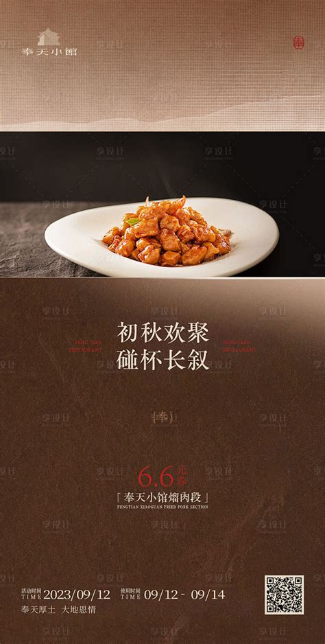 菜品海报 源文件