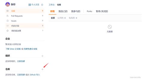 使用码云Gitee创建代码仓库并提交代码