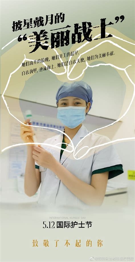 512国际护士节