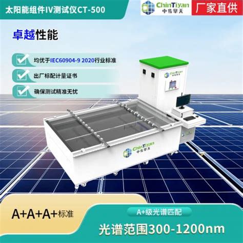 光伏组件iv测试仪中步擎天智能装备武汉有限公司新能源网 光伏组件iv测试仪中步擎天智能装备武汉有限公司新能源网