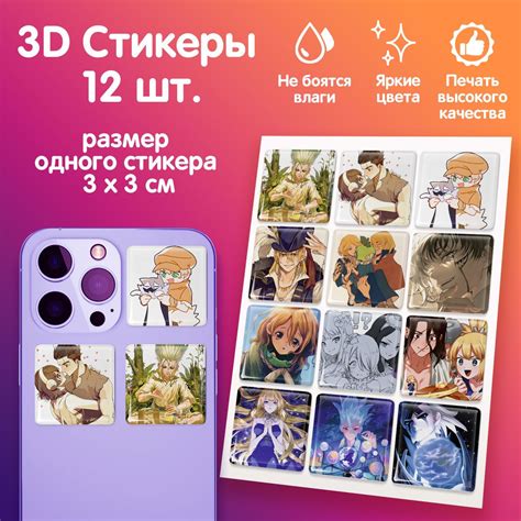 3d стикеры на телефон наклейки стикерпак Доктор Стоун купить с доставкой по выгодным ценам в