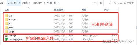 关于使用electron将h5页面打包为桌面exe应用的方法 electron将h5打包为桌面应用 csdn博客
