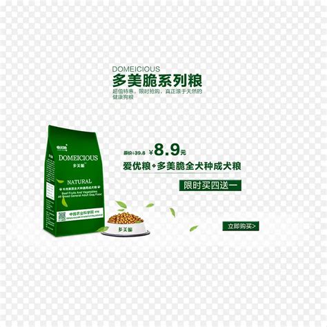 爱优粮狗粮PNG图片素材下载 图片编号ypexmewx 免抠素材网