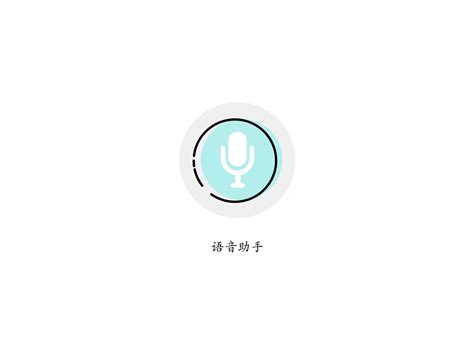 语音助手图标 素材网站 图片免费下载 ZCOOL站酷