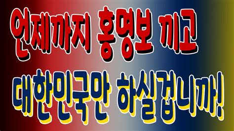 [피파4] 언제까지 홍명보 끼고 대한민국만 하실 겁니까 [포항스틸러스 La갤럭시] Youtube