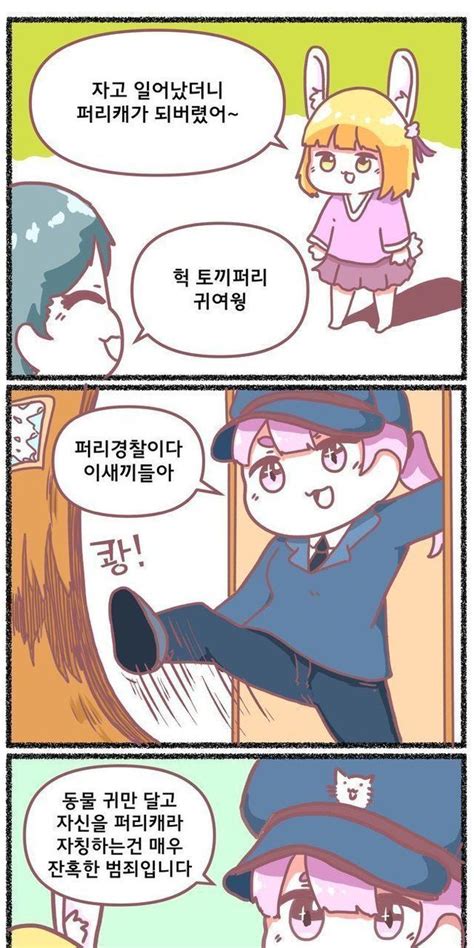 퍼리경찰이다 그리기 튜토리얼 만화 생각