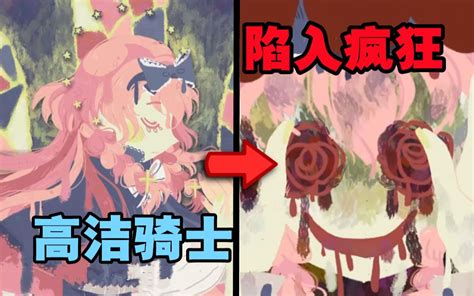身披盔甲的高洁骑士，背负着难以想象的负担与责任——【化妆镜·黄金之梦】04 夜鸦阿小泽 夜鸦阿小泽 哔哩哔哩视频
