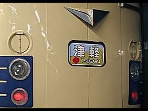 車内放送急行津軽583系 鉄道唱歌 仙山線奥羽線経由 上野発車後 YouTube