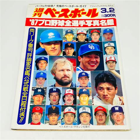 Yahooオークション 週刊ベースボール 87プロ野球全選手写真名鑑 古