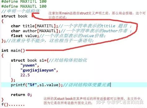C语言结构体struct最全的讲解万字干货 知乎