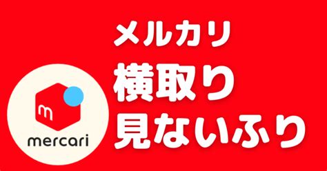 初心者から始める！メルカリで物販ビジネスを成功させるための手順 メルカリ王子公式サイト