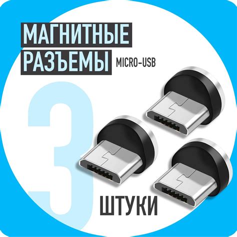 Магнитный Коннектор Micro Usb купить на Ozon по низкой цене