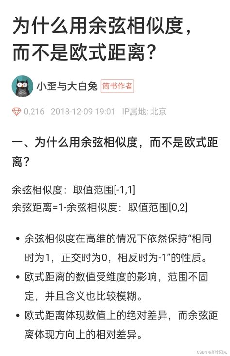 【小笔记】为什么语义相似度要用余弦相似度而不用欧式距离？ 语义距离 余弦相似度 csdn博客