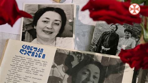 მემორია ცინუკი დადიანი Youtube