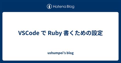 vscode で ruby 書くための設定 ushumpei s blog