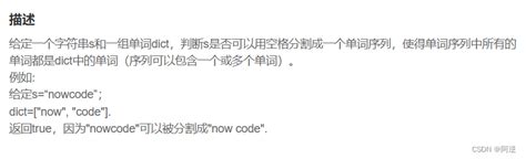 牛客cc12 拆分词句 动态规划java拆分词句 动态规划 Csdn博客