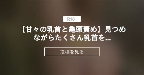 【手コキ】 【甘々の乳首と亀頭責め】見つめながらたくさん乳首を責めてパンツの上から亀頭をサワサワ おっぱいを押し付けながら息子ちゃんを焦らしに焦らしたら腰がガクガクして大量の潮を吹いちゃった💖