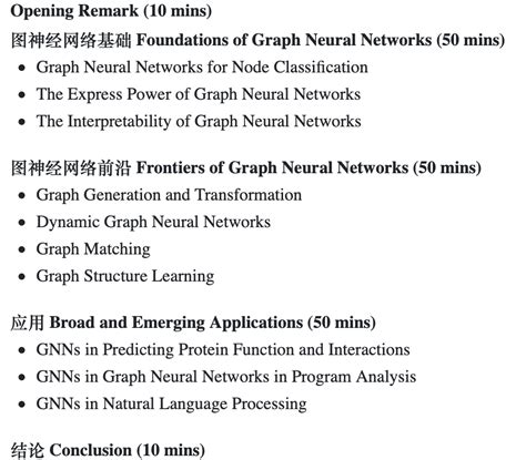 图神经网络 基础前沿与应用最新KDD2022教程214页ppt全面阐述GNN最新进展 智源社区
