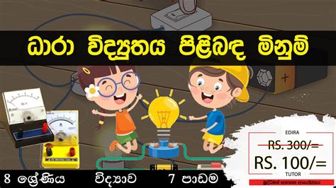 8 ශ්‍රේණිය Edira Tutor