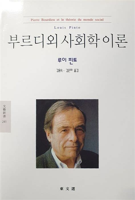 알라딘 중고 부르디외 사회학 이론