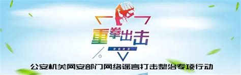 贵州公布打击编造“14岁女孩被强迫结婚”等10起网络谣言典型案例信息社会调查