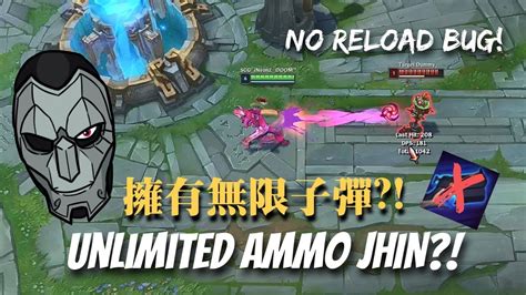 BUG Unlimited Ammo Jhin BUG NO NEED RELOAD ANYMORE 无限子弹烬 再也无需为卡子