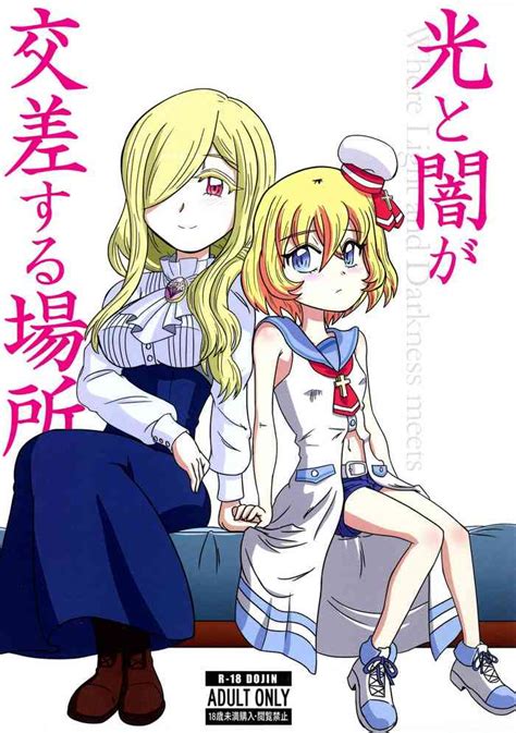 Hikari To Yami Ga Kousa Suru Basho Where Light And Darkness Meets Nhentai Hentai Doujinshi
