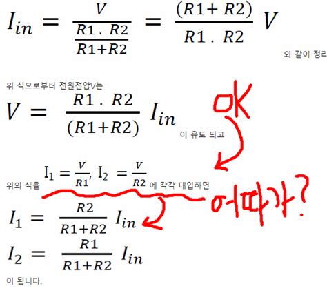 전기 질문좀요 전류분배법칙