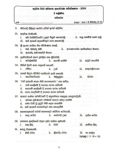 රුහුණු තක්සලාව 3 ශ්‍රේණිය දෙවන වාර පරීක්ෂණ සදහා පෙරහුරු Facebook