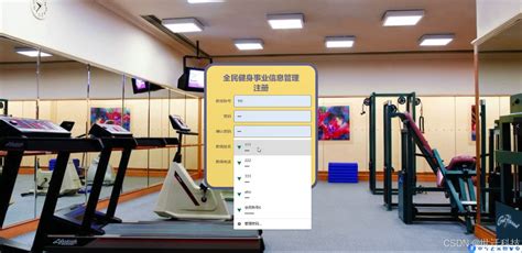 2025毕设ssm全民健身事业信息管理程序论文 Csdn博客 2025毕设ssm全民健身事业信息管理程序论文 Csdn博客