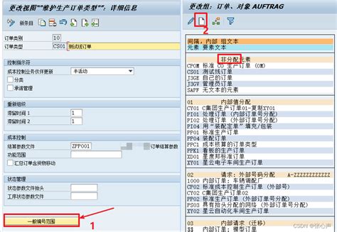sap生产订单类型配置 sap生产订单号码段配置 csdn博客