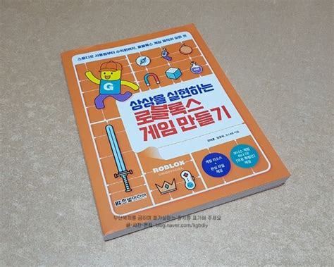 상상을 실현하는 로블록스 게임 만들기