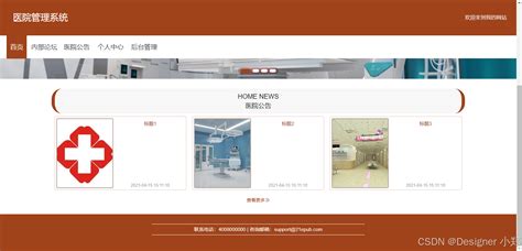 基于springbootvue医院管理系统的设计和实现源码文档部署讲解springbootvue His医院项目 Csdn博客