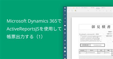 microsoft dynamics 365 カテゴリー mescius devlog メシウス株式会社