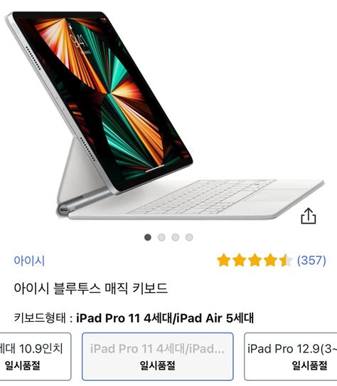 새상품 아이패드 블루투스 매직 당근 중고거래