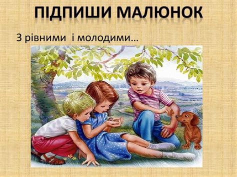 Презентація уроку літературного читання в 4 класі за підручником М Чумарна Українська мова та