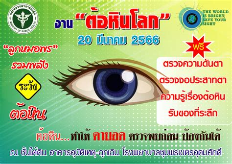 World Glaucoma Week Glaucoma Screening Day