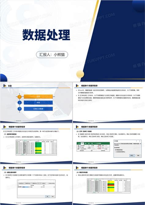Excel数据分析处理ppt模板下载 熊猫办公