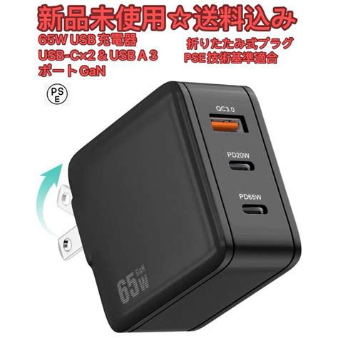 65w Usb充電器 Type C 急速充電器 高速充電器 Pd対応の通販 By ゆきs Shop｜ラクマ