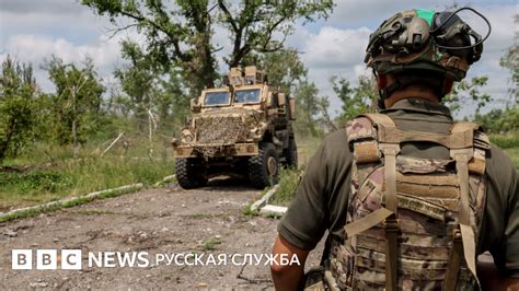 Медленное контрнаступление Украины В чем планы воюющих сторон Bbc News Русская служба