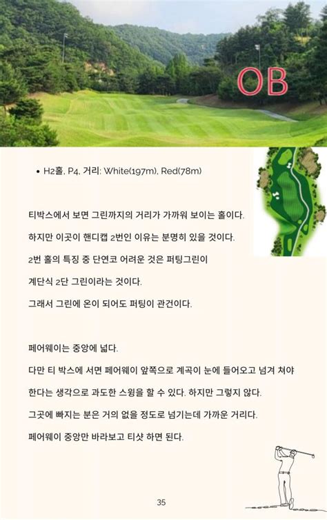 골프 생활체육지도자 실기 코스 공략법 탈잉