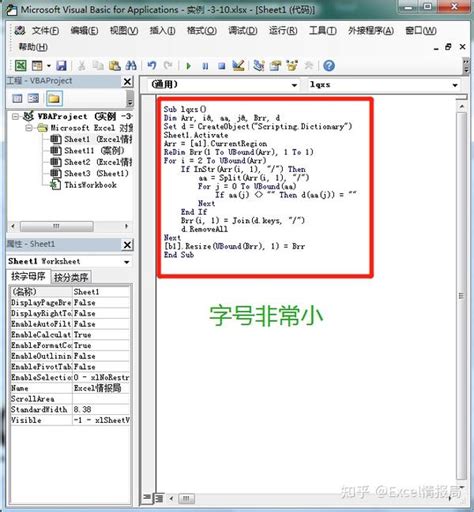 Excel怎样改变vba代码编辑器中代码字体字号的大小？ 知乎