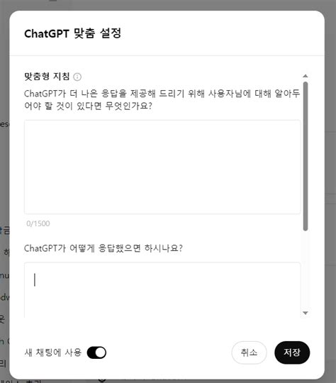 챗gpt 맞춤 설정을 지정하여 새 채팅에 적용하기 워드프레스 정보꾸러미