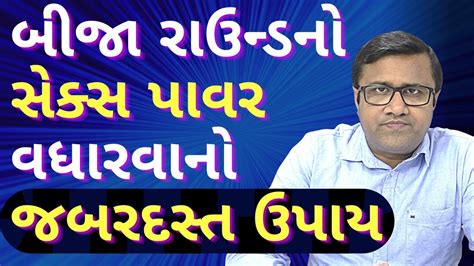 બીજા રાઉન્ડનો સેક્સ પાવર વધારવાનો જબરદસ્ત ઉપાય Refractory Period