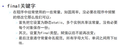 Java面向对象高级特性 多态 final关键字 涎涎的博客