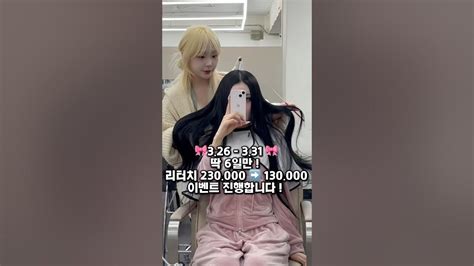 딱 6일만 진행하는 리터치 이벤트 붙임머리 강남붙임머리 붙임머리이벤트 붙임머리잘하는곳 신사붙임머리 키티쌤 붙임머리키티쌤 그로잉살롱키티쌤 숱증모붙임머리