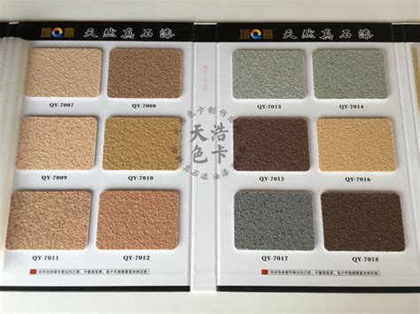 天然真石漆色卡