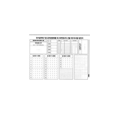 7급 Psat 실전 Omr 답안지 Set